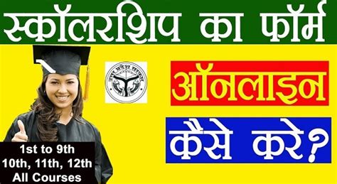 Up Scholarship Status 2019 20 How To Check Online Pre And Post Matric