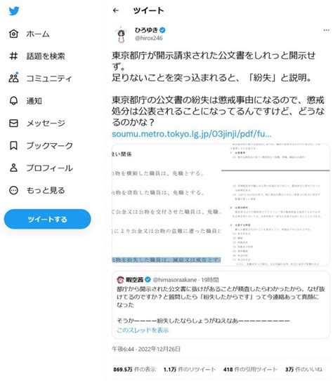仁藤夢乃さんのcolaboから訴えられた暇空茜さん 「公文書を紛失した」と東京都庁より連絡を受けたとツイート ひろゆきさんも反応