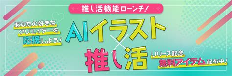 Ai絵師・ai イラストレーターのためのaiイラスト専用投稿サイトです