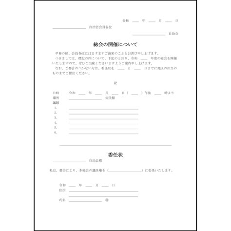 総会の開催について 2 町内会運営（家庭）〜l活 libreoffice活用サイト