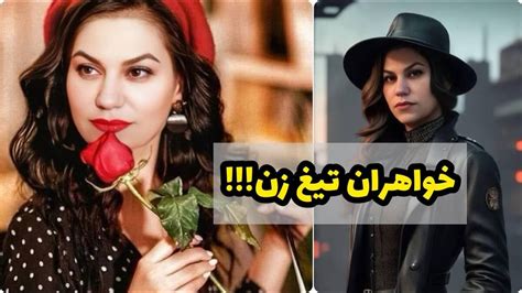 داستان خواهران تیغ زن ، واقعی و ارسالی از طرف شما ، تک قسمتی