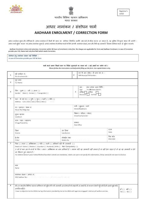 Pdf Aadhaar Enrolment Correction Form Dokumen Tips