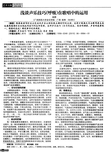 浅谈声乐技巧 呼吸 在歌唱中的运用 Word文档在线阅读与下载 无忧文档