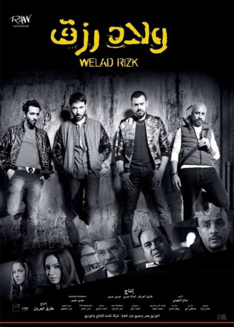 فيلم ولاد رزق 3 يحقق 114 مليون جنيه إيرادات في 8 أيام عرض فن الوطن
