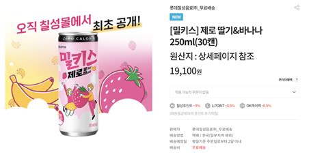 이건 못참겠다 밀키스 제로 딸바 치지직 에펨코리아