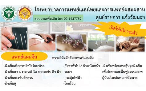 โรงพยาบาลการแพทย์แผนไทยและการแพทย์ผสมผสาน ศูนย์ราชการฯ แจ้งวัฒนะ แพทย์