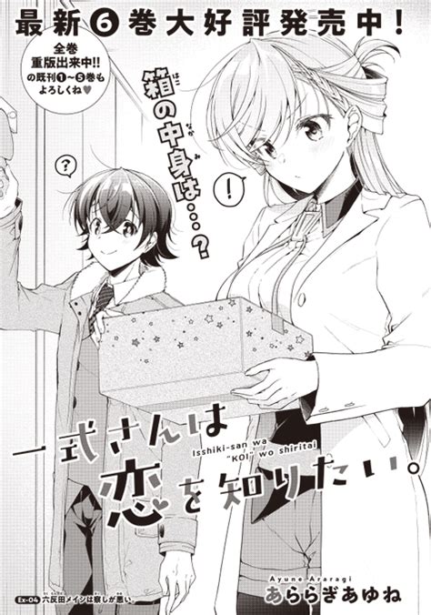 【一式さんは恋を知りたい。告知】月刊少年エース1月号にてex4「六反田メ あららぎ💌一式さん7巻9 25発売💝 さんのマンガ ツイ