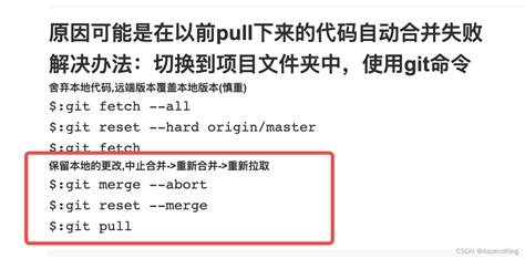 git merge失败解决方案 亲测可行 git merge failed csdn博客