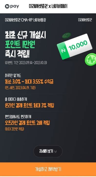 미래에셋증권 네이버통장 Cma Rp 상품 총 정리 썬가드의 잡학지식