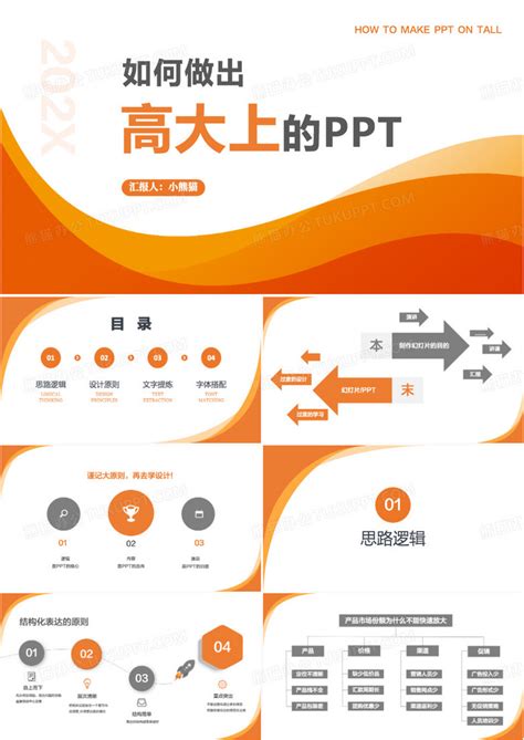 橙色简约风制作教程ppt模板下载 熊猫办公