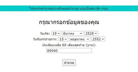 โปรแกรมคำนวณเงินบำนาญแบบเป็นสมาชิก กบข ออนไลน์ สถานีครูดอทคอม