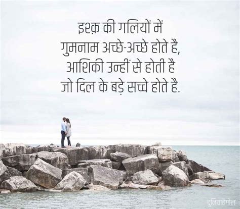 आशिकी शायरी स्टेटस Aashiqui Shayari Status Quotes In Hindi दुनियाहैगोल