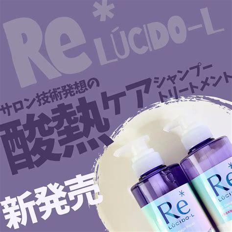 ＃質感再整シャンプー／トリートメント ｜ルシードエルの辛口レビュー 【ルシードエル】質感再整シリーズ By ふうか Lips