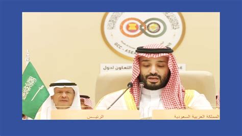 ولي العهد السعودي في افتتاح القمة الخليجية مع الآسيان نرفض العنف في