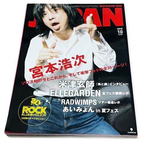 ★rockinon Japan★2019年10月号＊宮本浩次 米津玄師の通販 By ＊homes＊｜ラクマ