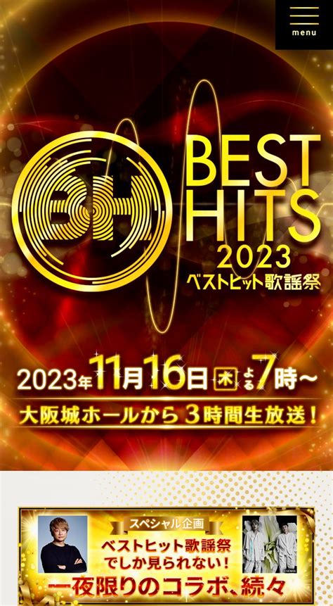 ベストヒット歌謡祭 キラキラ輝く君が大好きだよ
