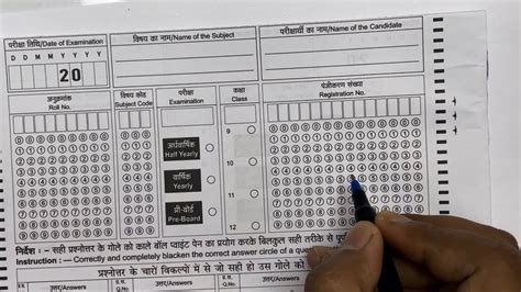 Omr Sheet कैसे भरे Boards वालो ने बताया Omr Sheet Kaise Bhare How To