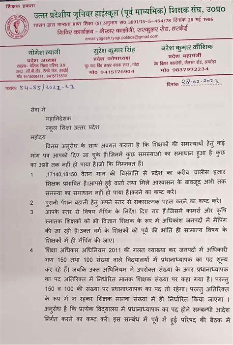 शिक्षकों की लंबित समस्याओं के संबंध में जूनियर हाई स्कूल शिक्षक संघ ने
