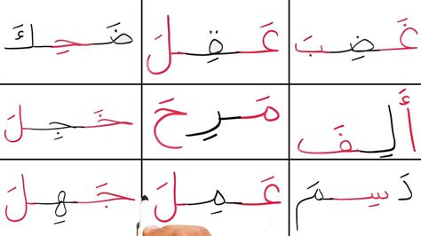 الحروف العربية مع الكلمات بحركة الفتح والكسر كلمات ثلاثية سهلة