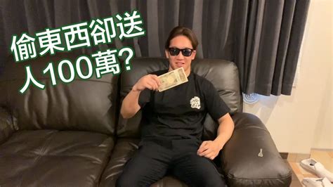 【壕】朝倉未来做小偷會放下100萬！？ Youtube