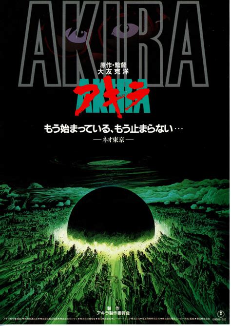 漫画史に残る傑作sfコミックを大友克洋自ら監督を務めた劇場版アニメ「akira」、tokyo Mxで14日 日 の深夜に放送 映画、大好き