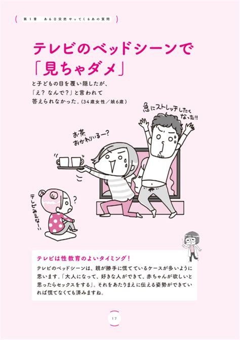 「赤ちゃんはどこからくるの？」の質問に何と答える？今から始める正しい性教育 [ママリ]