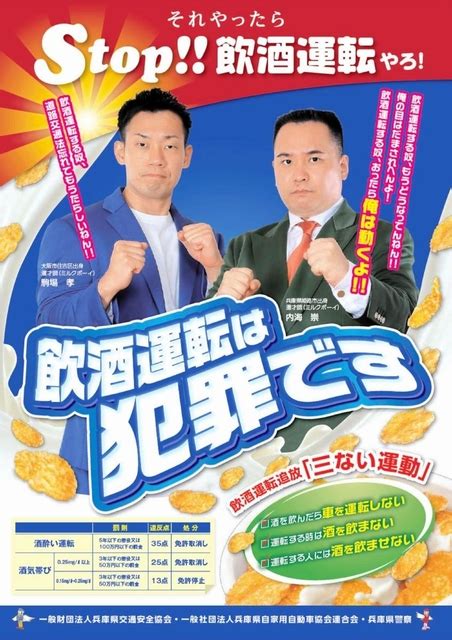 神戸新聞next｜総合｜ミルクボーイ、飲酒運転根絶を訴え 「コーンフレーク」イメージの兵庫県警ポスター