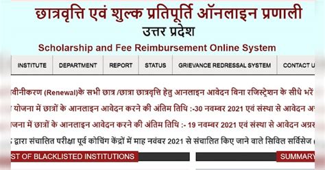 Up Scholarship 2021 Application Form Filling Last Date Increased Check