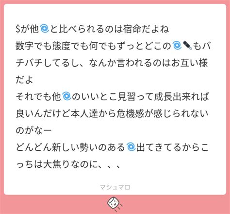 が他🌀と比べられるのは宿命だよね 数字でも態度でも何でもずっとどこの🌀 ️もバチバチしてるし、なんか言われるのはお互い様だよ それでも他🌀の