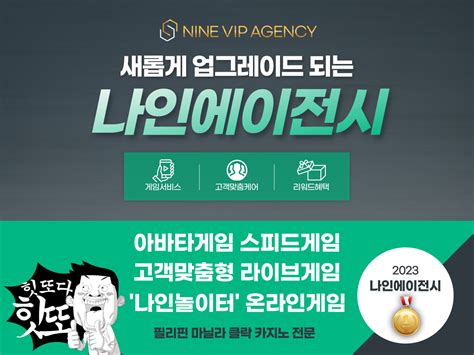새롭게 업그레이드 되는 나인에이전시 2023 카지노서비스 아바타 스피드 라이브 온라인 게임 나인에이전시 필리핀