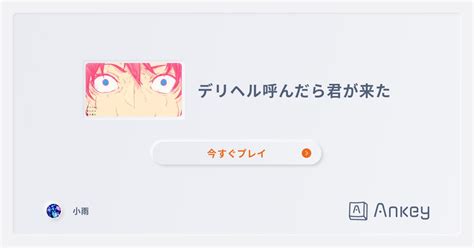 デリヘル呼んだら君が来たのランキング Ankey 作って楽しくタイピング練習ゲーム