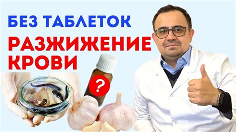 Разжижение крови Густая кровь Простые советы Youtube