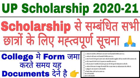 Up Scholarship 2020 Up Scholarship Final Print Problem सभी छात्रों
