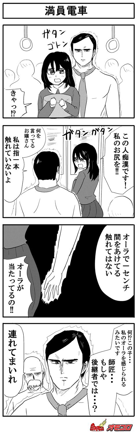 【4コマ漫画】満員電車 オモコロ