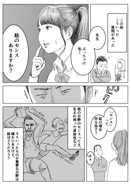【漫画】「センス」や「才能」は言い訳？ 現役美術教師が描くsns漫画に目からうろこ｜real Sound｜リアルサウンド ブック