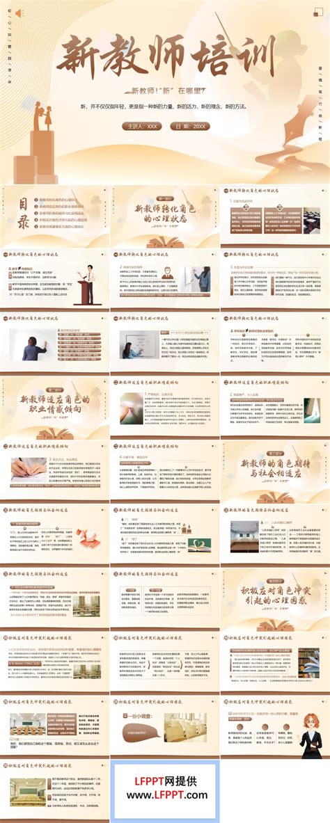 新教师经验交流与培训ppt课件教师培训下载 Lfppt