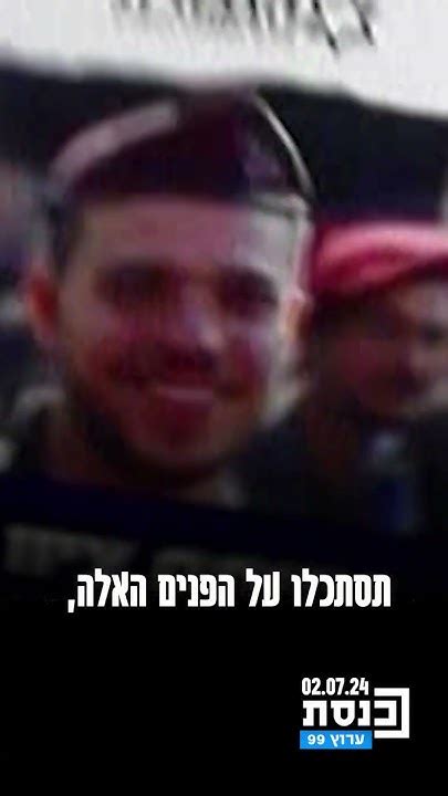 אביו של עמית בונצל זל שנפל בקרב בעזה ראשי האוניברסיטאות שיושבים פה