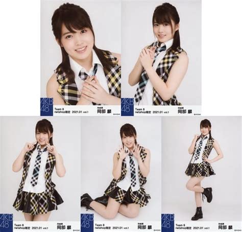 駿河屋 岡部麟 Akb48 チーム8 2021年1月度 Net Shop限定個別生写真 Vol 1 5種コンプリートセット（女性生写真）