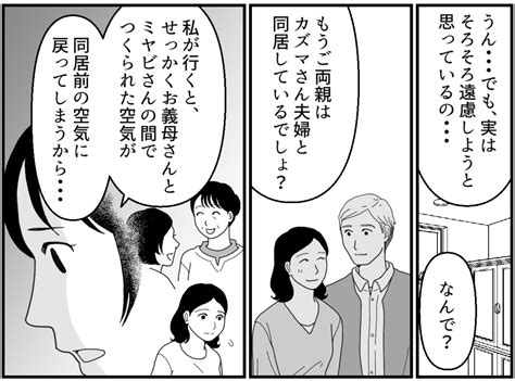 金目当て！」義母から非難＞義姉の気持ちを尊重すると……義母から衝撃のひと言！【第4話まんが】 ママスタセレクト