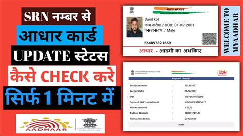 How To Check Pvc Aadhaar Card Status Pvc Aadhaar Card Status Kaise