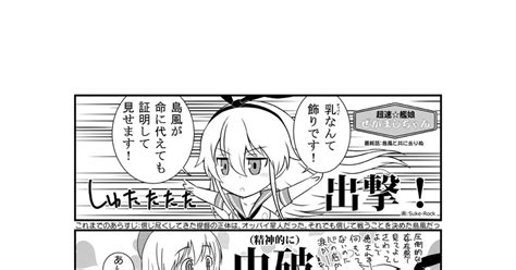 艦隊これくしょん 超速☆艦娘ぜかましちゃん＜最終話：島風と共に去りぬ＞ Suke Rockのイラスト Pixiv