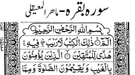 Surah Baqarah Arabic