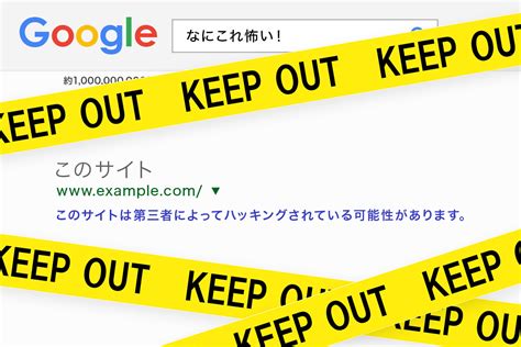 なにこれ怖い！「第三者によってハッキングされている可能性」という表示が出た時の対処法 株式会社lig リグ ｜dx支援・システム開発・web制作