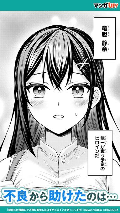 クズ男に助けられたヒロインは── 『寝取られ漫画のクズ男に転生したはず カワカミ 『マンガup！』おすすめ紹介 さんのマンガ ツイ