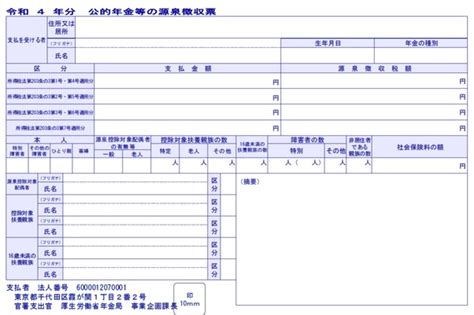 「令和4年分公的年金等の源泉徴収票」の発送について｜日本年金機構