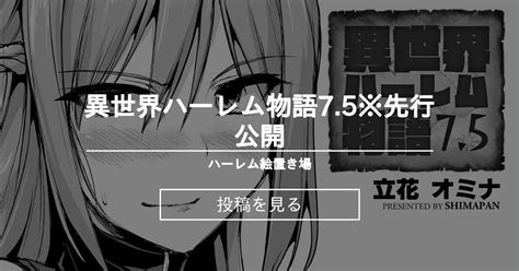 異世界ハーレム物語7 5※先行公開 ハーレム絵置き場 立花オミナ の投稿｜ファンティア[fantia]