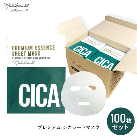 【楽天市場】【大容量 シートマスク シカ 100枚セット 送料無料】シカマスク Cica パック シートマスク ナチュボーテ 個包装 フェイス