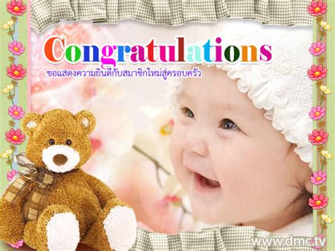 การ์ดแสดงความยินดีกับสมาชิกใหม่สู่ครอบครัว รวมอีการ์ดข้อคิด คำคม