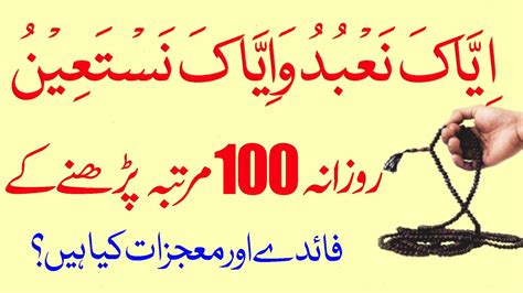Benefits Of Reading Qurani Wazifa 100 Times Iyyaka Nabudu Wa Iyyaka