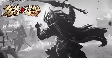 名将の復讐の評価とアプリ情報 ゲームウィズ